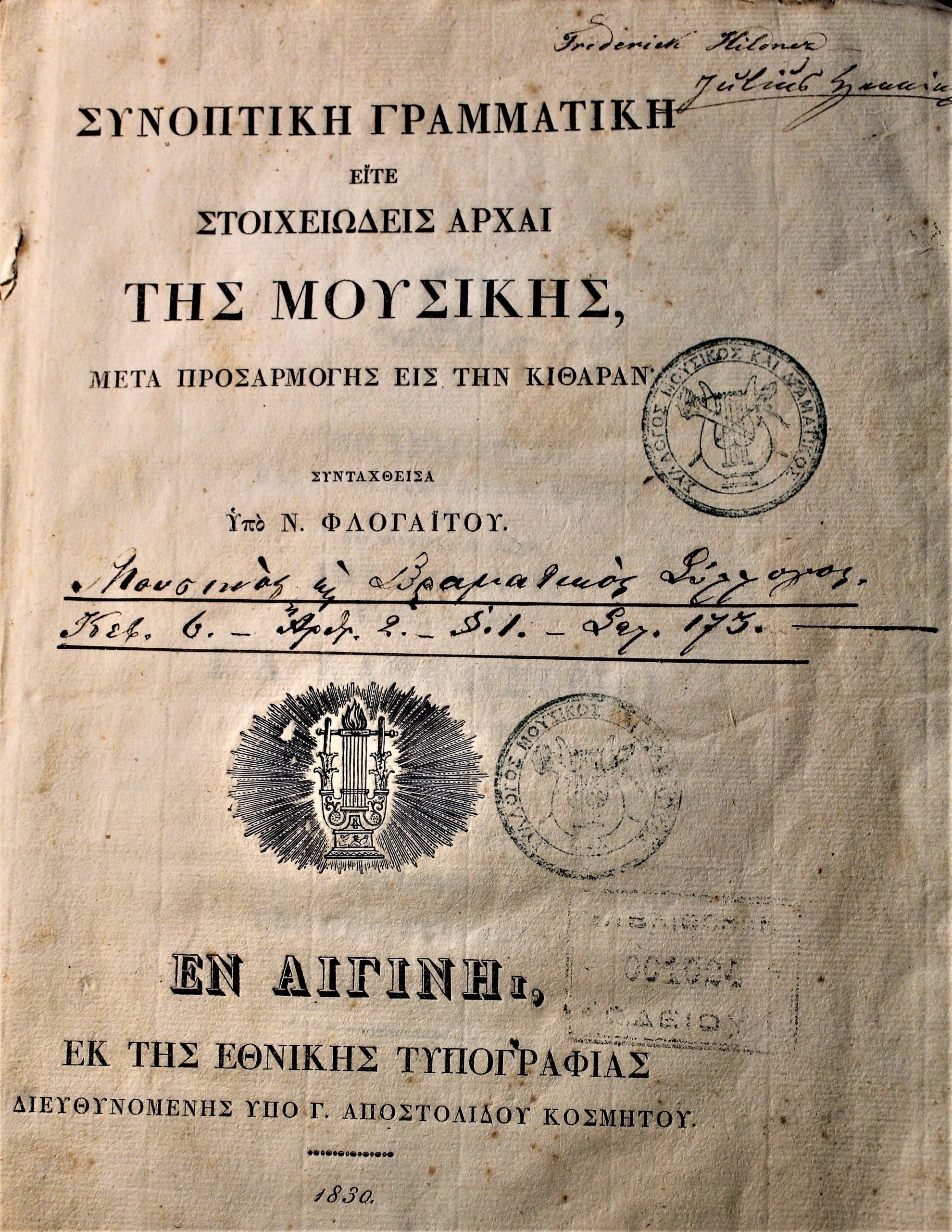 1821 - 2021: Μουσική και Επανάσταση - G Radio - Web Radio by Nikos ...