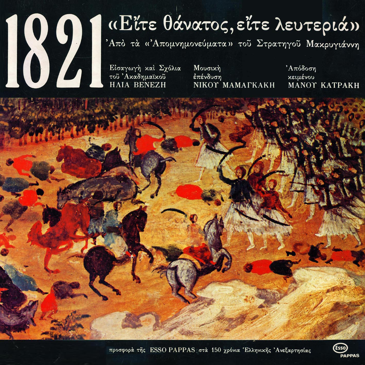 1821 - 2021: «1821: Είτε Θάνατος Είτε Λευτεριά» - G Radio - Web Radio ...